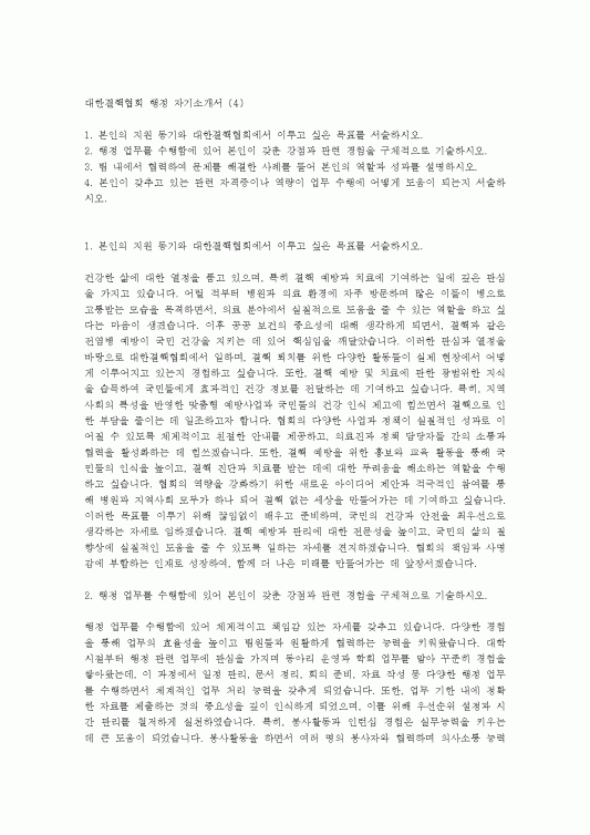 대한결핵협회 행정 자기소개서 (4)