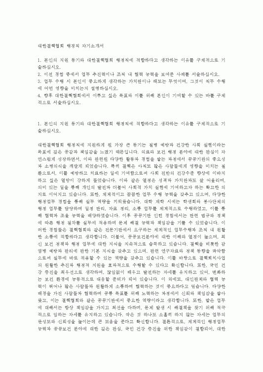 대한결핵협회 행정직 자기소개서