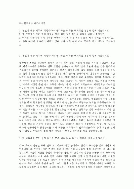 비씨월드제약 자기소개서