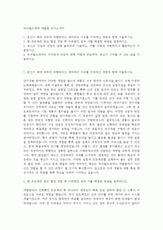 비씨월드제약 개발팀 자기소개서