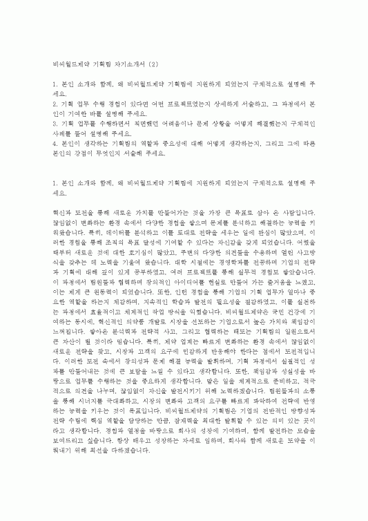 비씨월드제약 기획팀 자기소개서 (2)