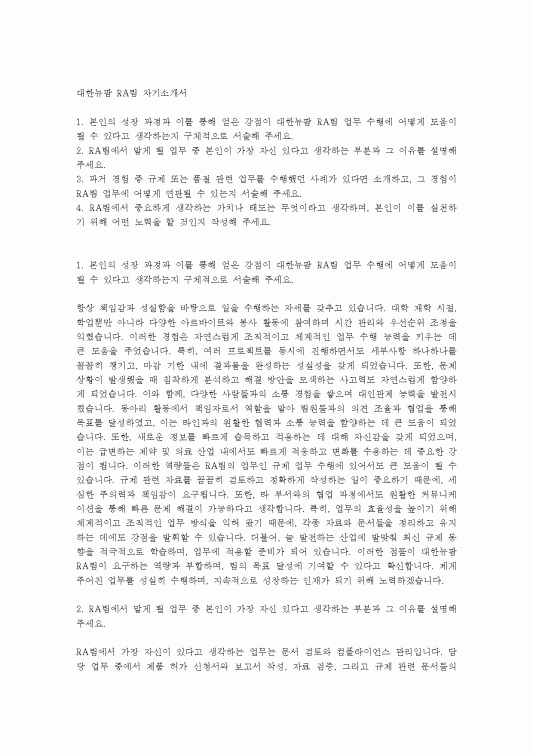 대한뉴팜 RA팀 자기소개서