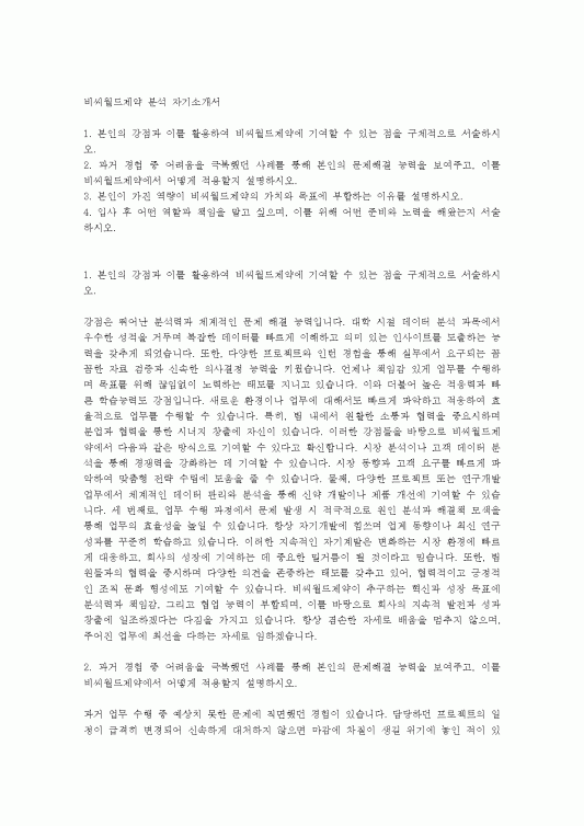 비씨월드제약 분석 자기소개서