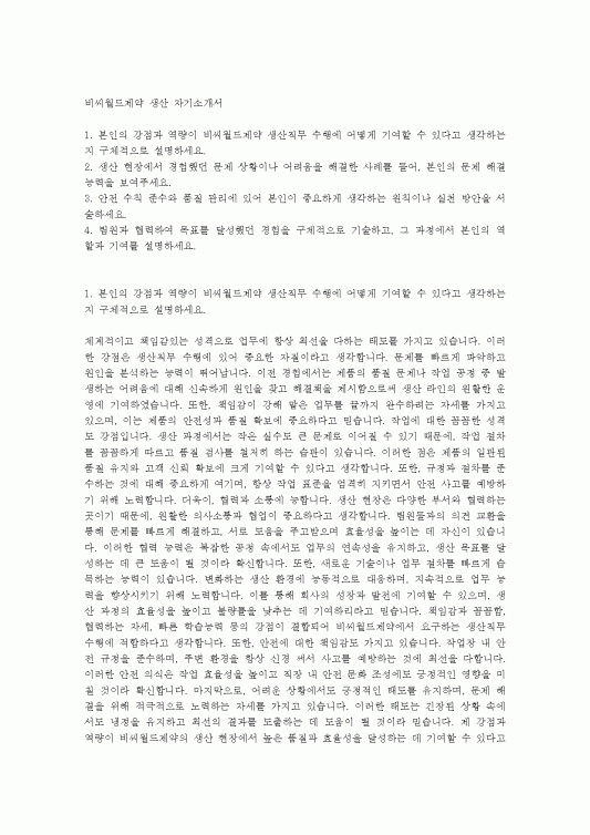 비씨월드제약 생산 자기소개서