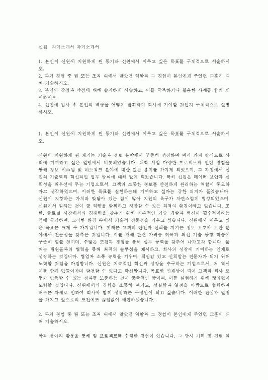 신원 자기소개서