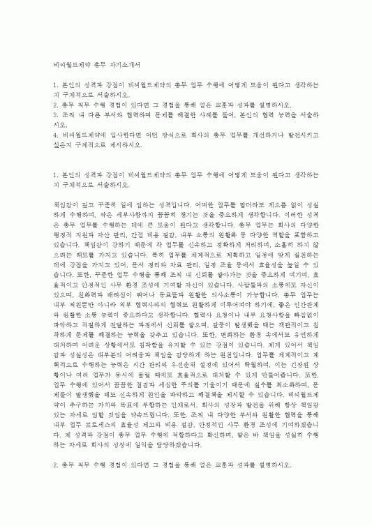 비씨월드제약 총무 자기소개서