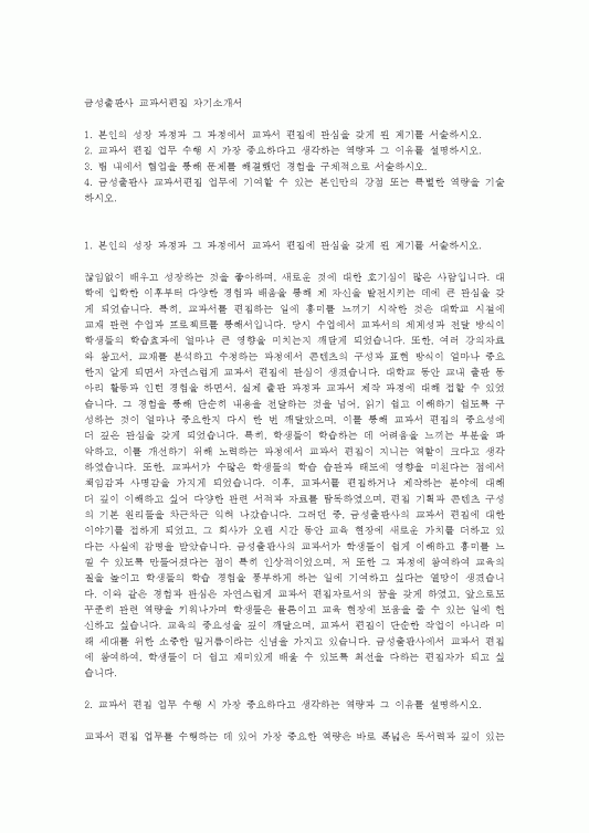 금성출판사 교과서편집 자기소개서