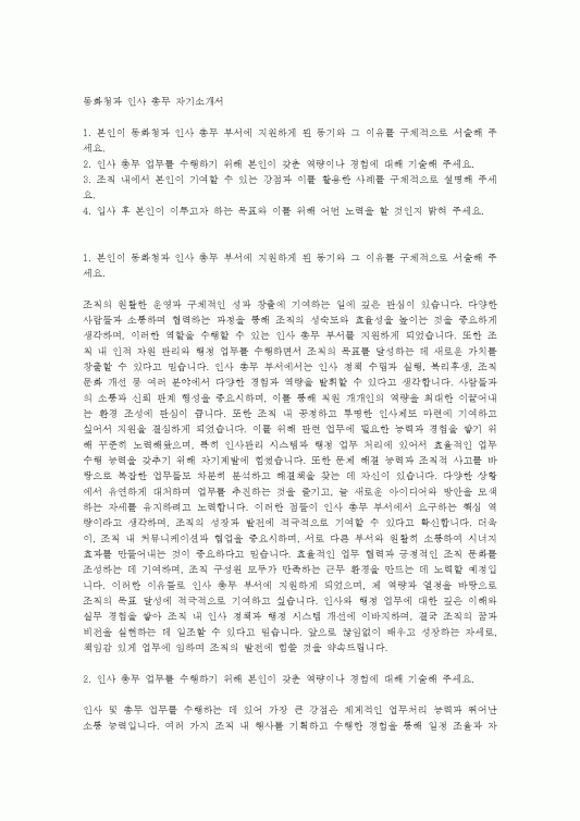 동화청과 인사 총무 자기소개서