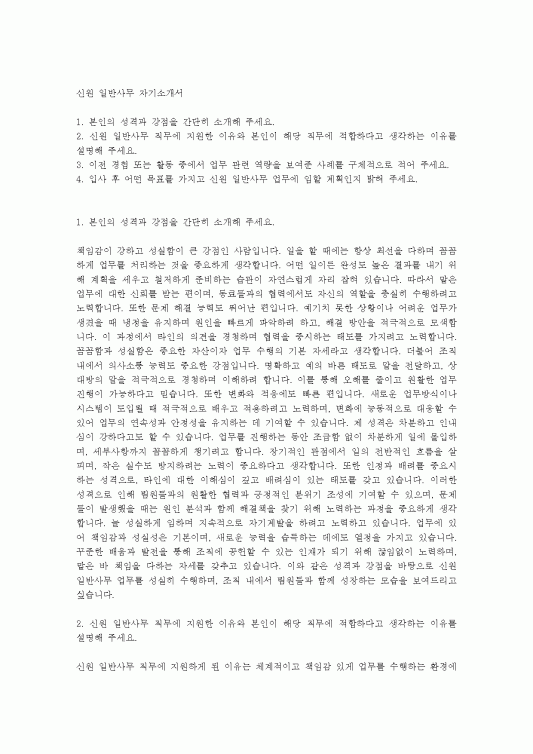 신원 일반사무 자기소개서