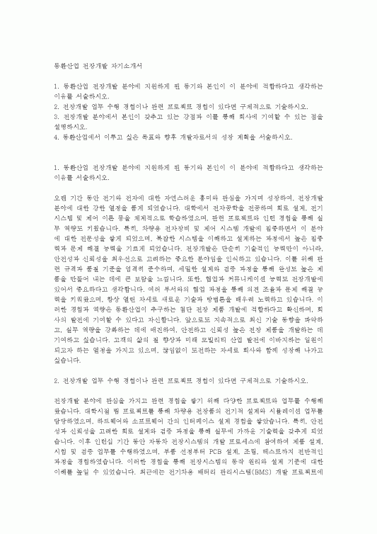 동환산업 전장개발 자기소개서