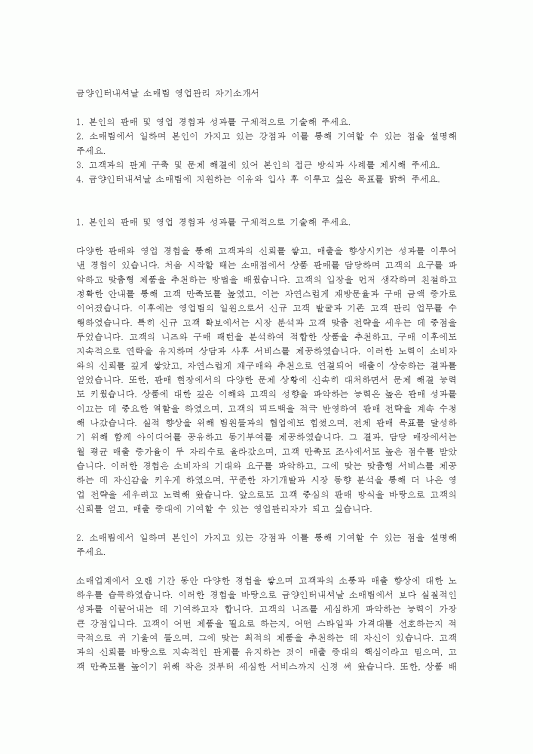 금양인터내셔날 소매팀 영업관리 자기소개서