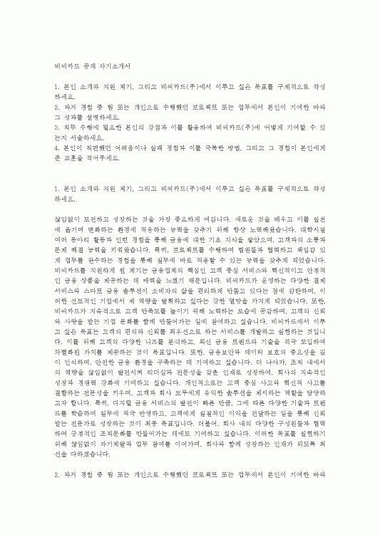 비씨카드 공채 자기소개서