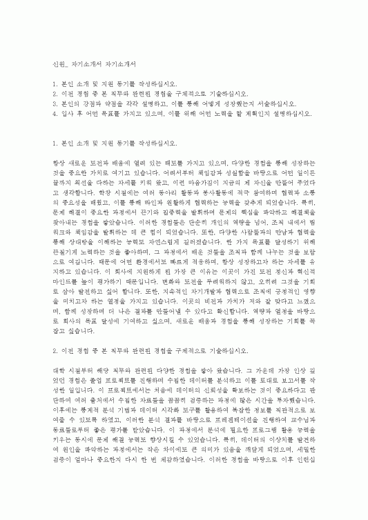 신원_ 자기소개서