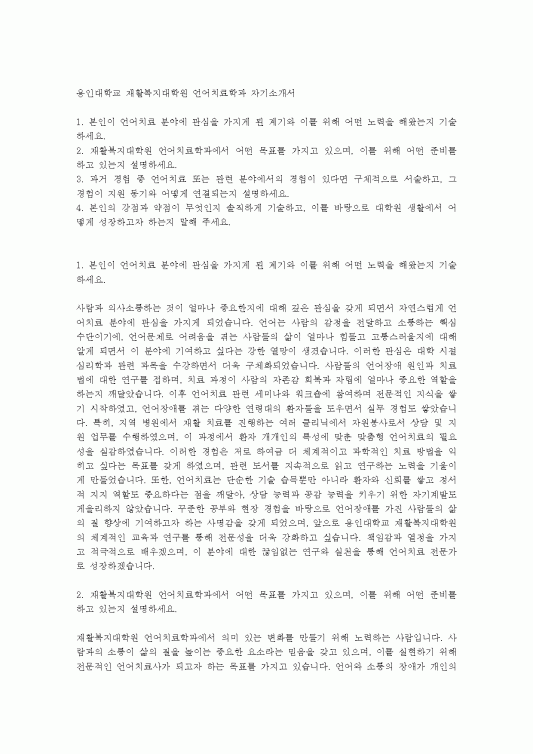 용인대학교 재활복지대학원 언어치료학과 자기소개서