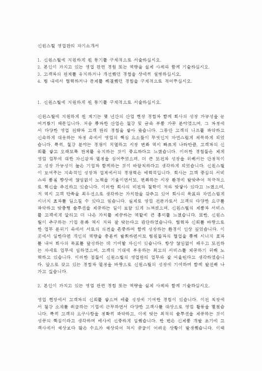 신원스틸 영업관리 자기소개서