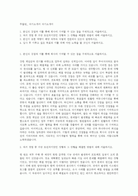 두들린_ 자기소개서