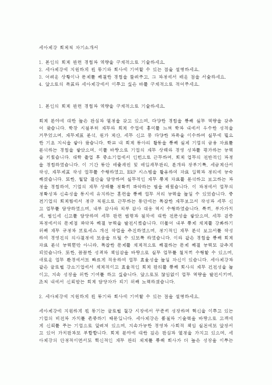 세아제강 회계직 자기소개서