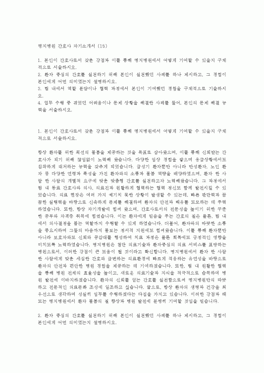 명지병원 간호사 자기소개서 (15)