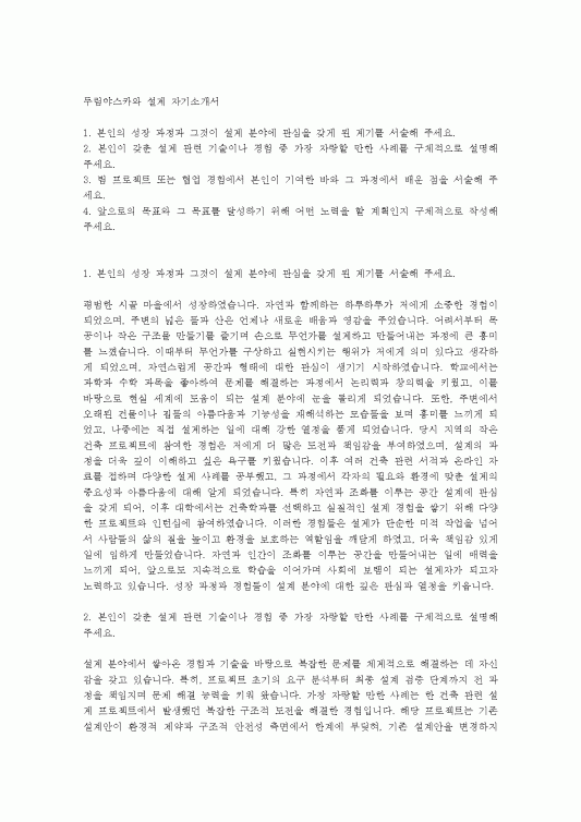 두림야스카와 설계 자기소개서