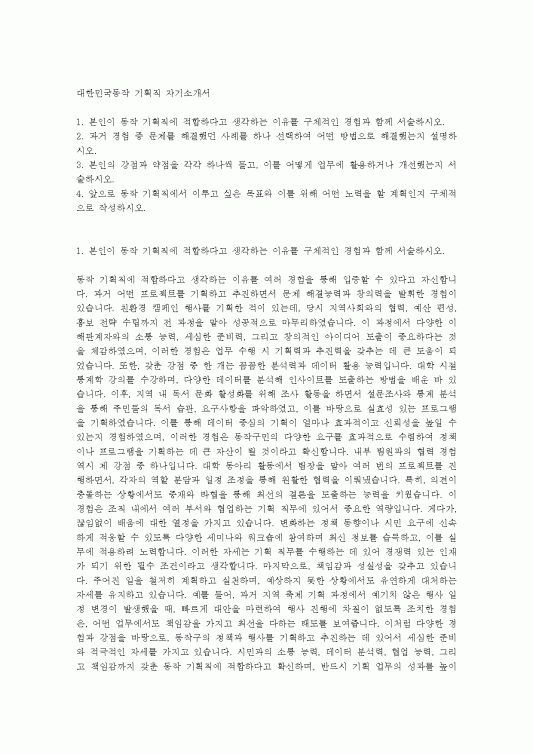 대한민국동작 기획직 자기소개서