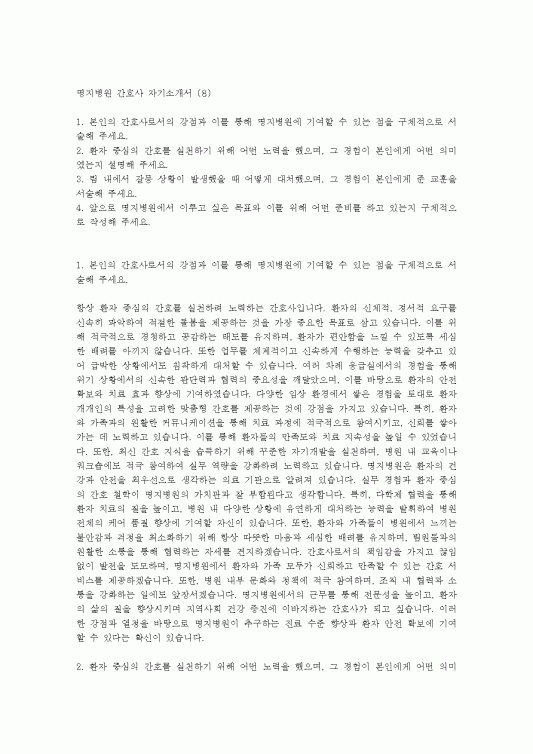 명지병원 간호사 자기소개서 (8)