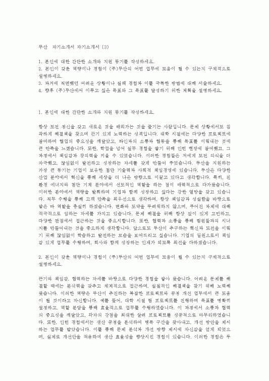 두산 자기소개서 (3)