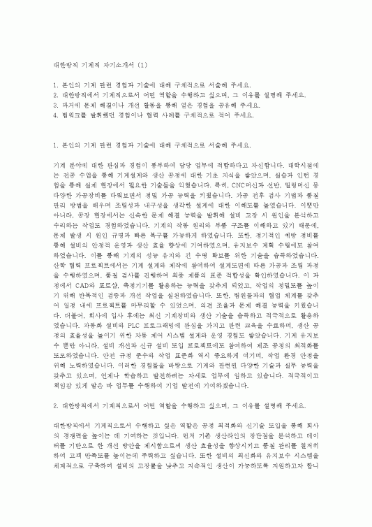 대한방직 기계직 자기소개서 (1)