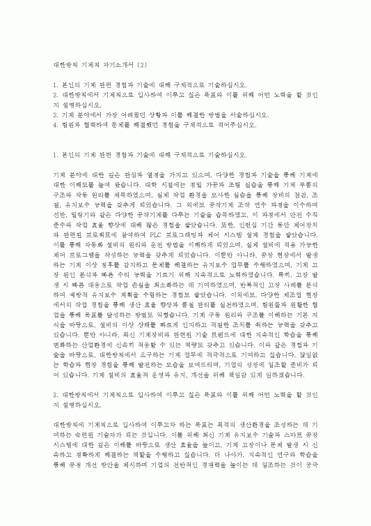 대한방직 기계직 자기소개서 (2)