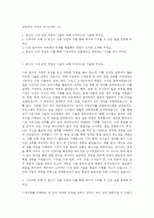 대한방직 기계직 자기소개서 (3)