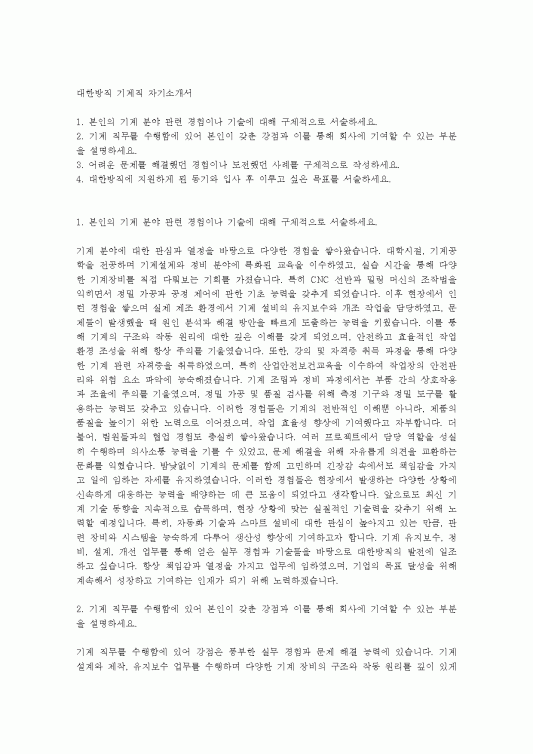 대한방직 기계직 자기소개서