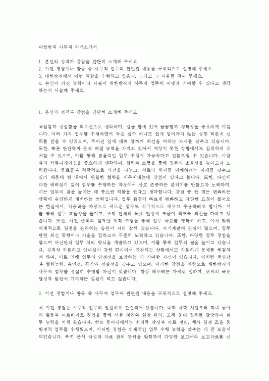 대한방직 사무직 자기소개서
