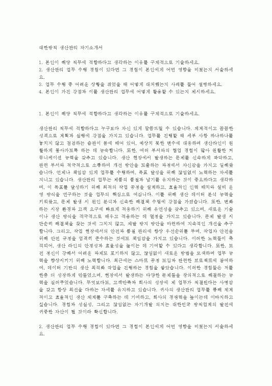 대한방직 생산관리 자기소개서