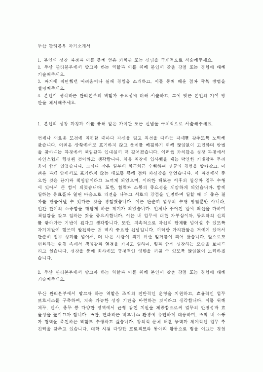 두산 관리본부 자기소개서