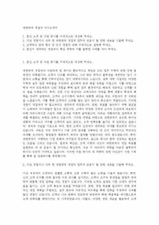 대한방직 영업직 자기소개서