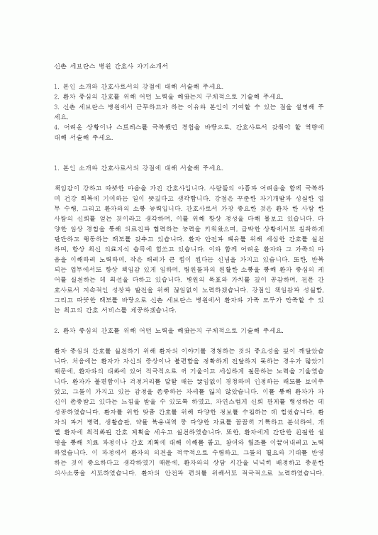 신촌 세브란스 병원 간호사 자기소개서