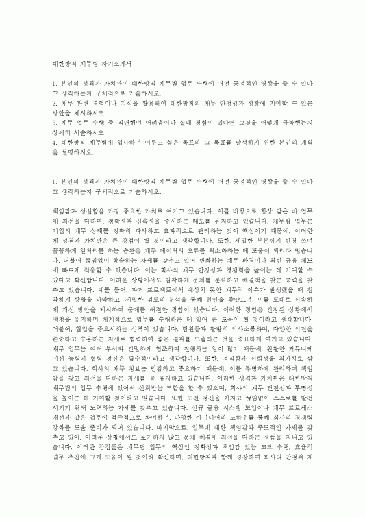 대한방직 재무팀 자기소개서