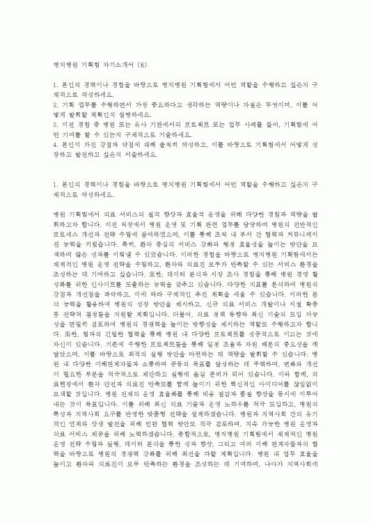 명지병원 기획팀 자기소개서 (8)