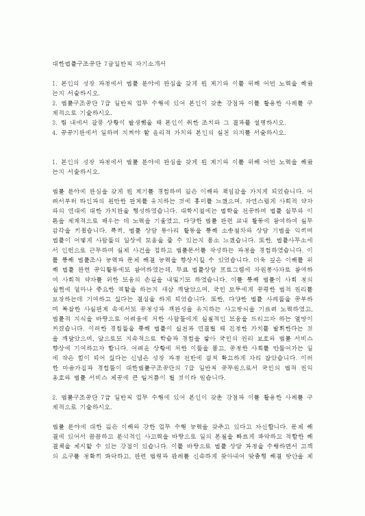 대한법률구조공단 7급일반직 자기소개서