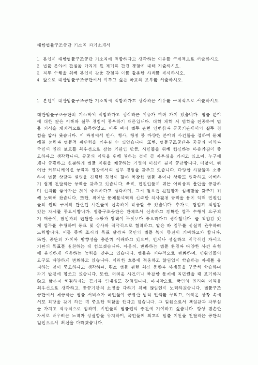 대한법률구조공단 기소직 자기소개서