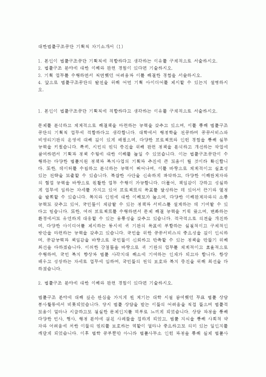 대한법률구조공단 기획직 자기소개서 (1)