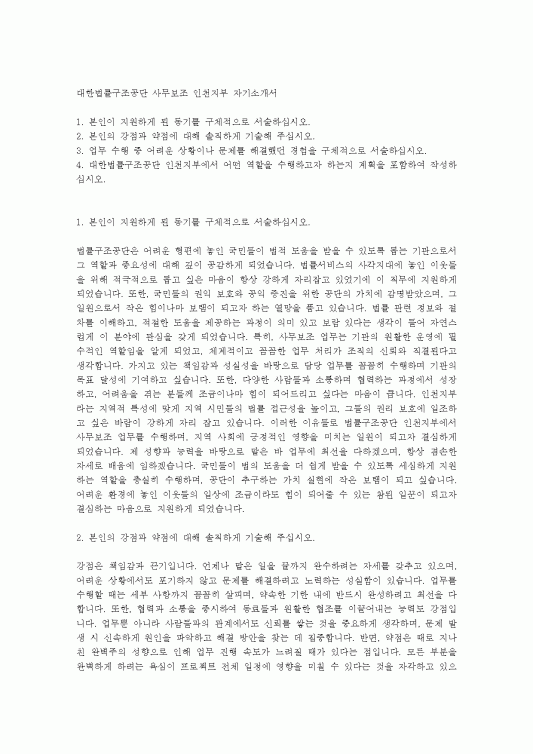 대한법률구조공단 사무보조 인천지부 자기소개서