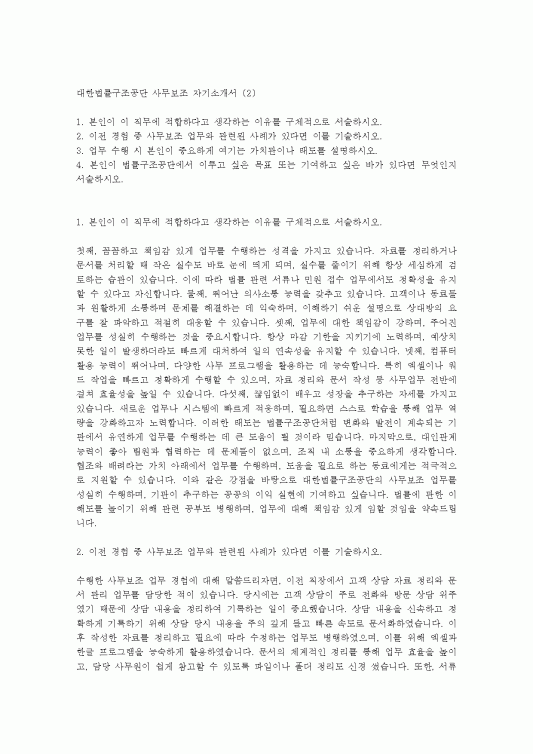 대한법률구조공단 사무보조 자기소개서 (2)