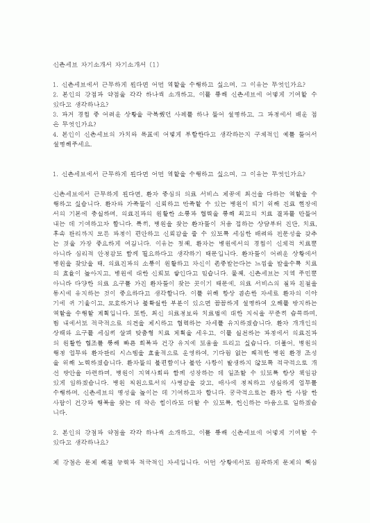 신촌세브 자기소개서 (1)