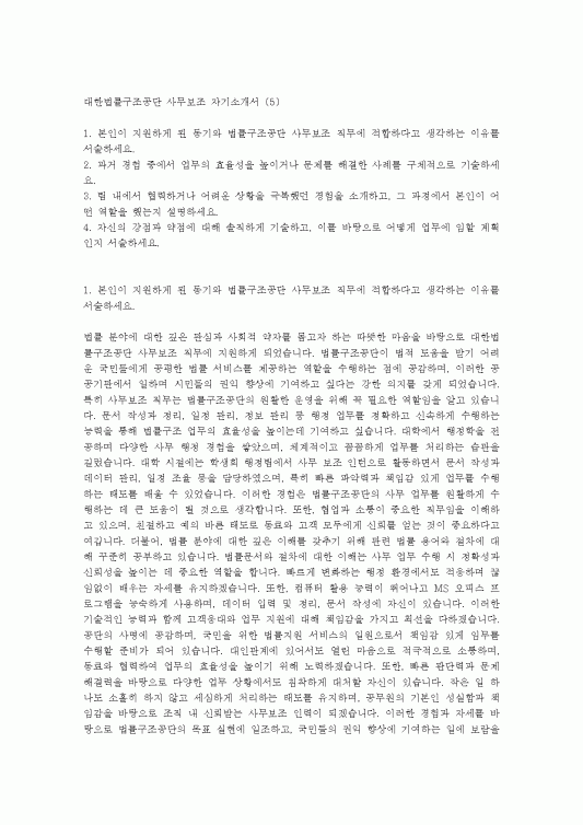 대한법률구조공단 사무보조 자기소개서 (5)