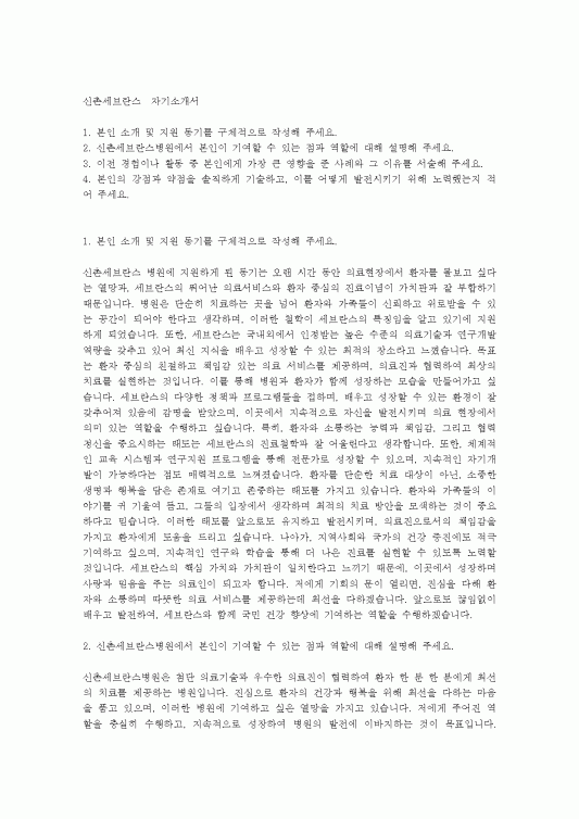 신촌세브란스 자기소개서
