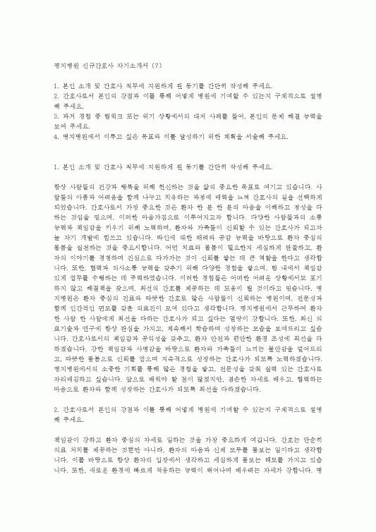 명지병원 신규간호사 자기소개서 (7)