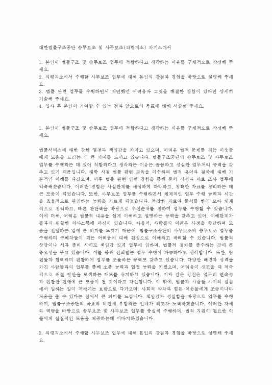 대한법률구조공단 송무보조 및 사무보조(의령지소) 자기소개서