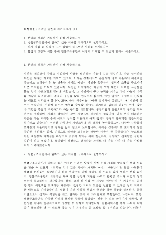 대한법률구조공단 일반직 자기소개서 (1)
