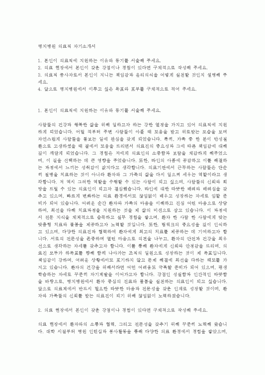 명지병원 의료직 자기소개서