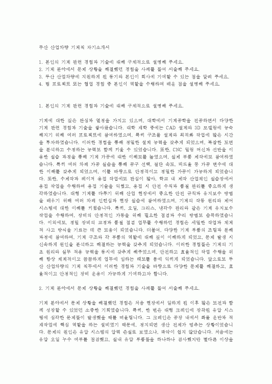 두산 산업차량 기계직 자기소개서